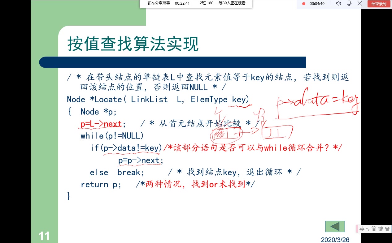 【数据结构】上海师范大学 数据结构-链表P1