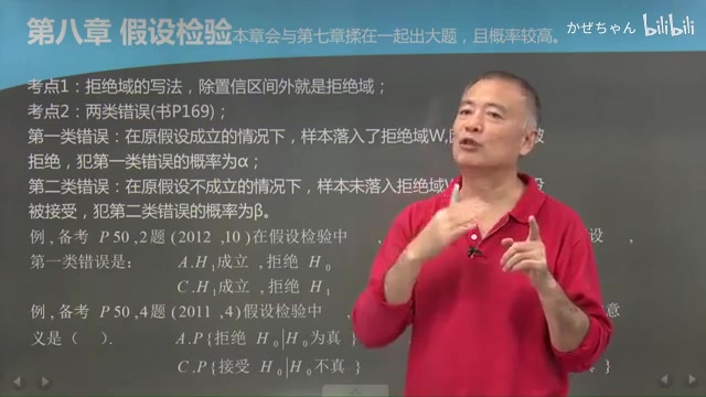 34.自考概率论与数理统计__34.精讲第八章_假设检验第34讲