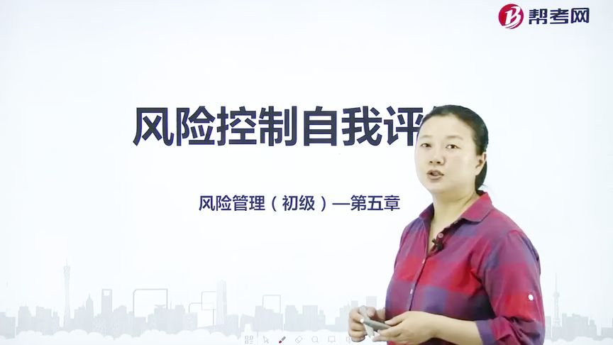 银行职业资格考试|商业银行操作风险管理中风险与控制自我评估