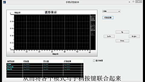 基于动作识别的输入设备模拟器