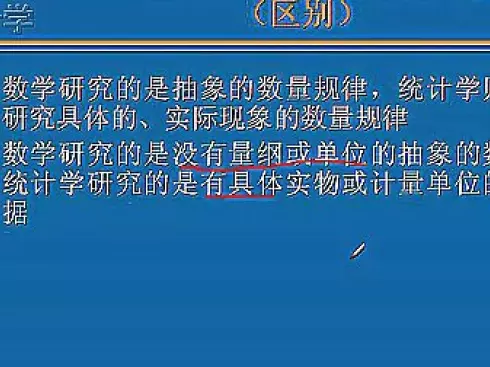 [上海交大]经济统计学01( 完整一套课程在空间专辑里q398303240