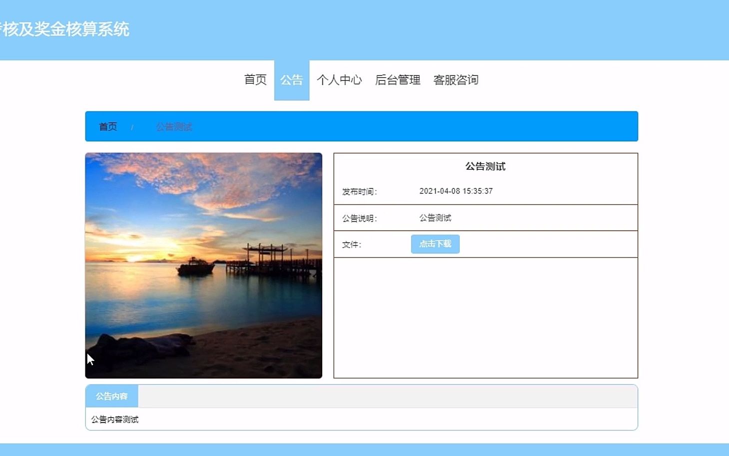 合肥职业技术学院-企业销售员考核及奖金核算,承接Java、php、微信...