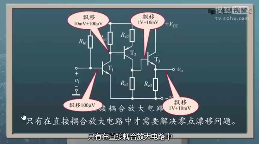 3、零点漂移及差分放大电路的一般概念和指标