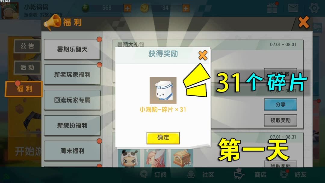 迷你世界:免费领坐骑活动开始了,第一天,我领了31个小海豹碎片