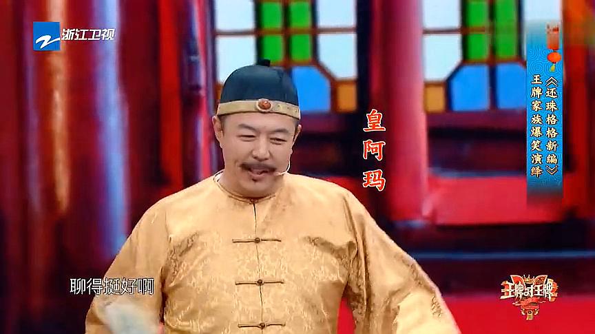 王牌开启穿越模式,重回《还珠格格》剧场,惹赵薇苏有朋泪奔!