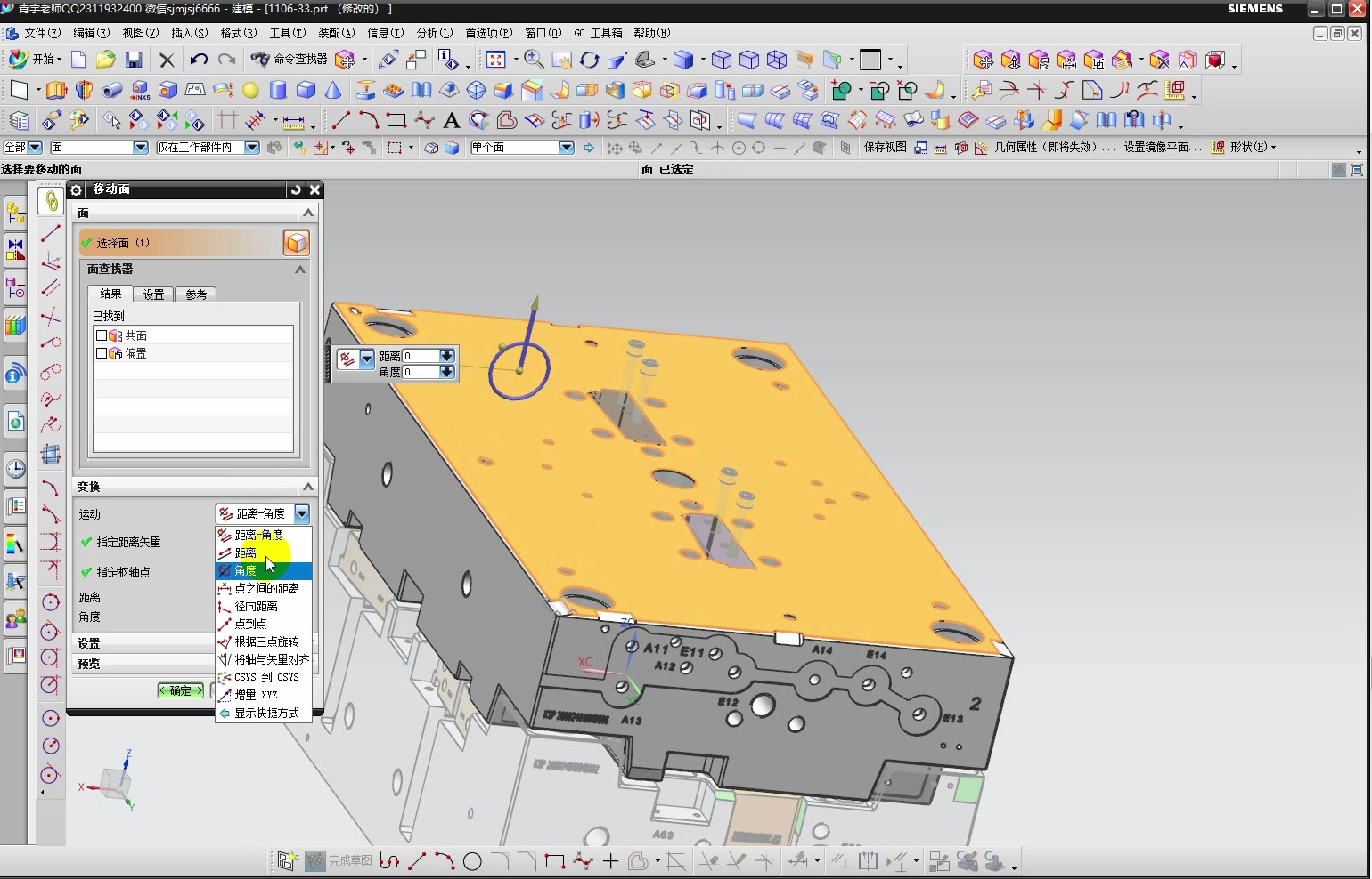 模具设计全套8.5命令视频第64节:插入-同步建模(移动面)