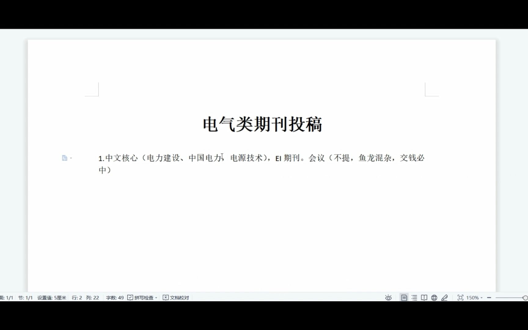 研究生生活,期刊投稿经验,文章发表,硕博经验