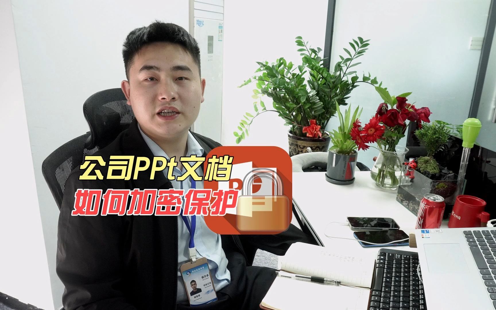 在工作中我们的资料都很重要,所以很多公司都在使用加密软件来保护...