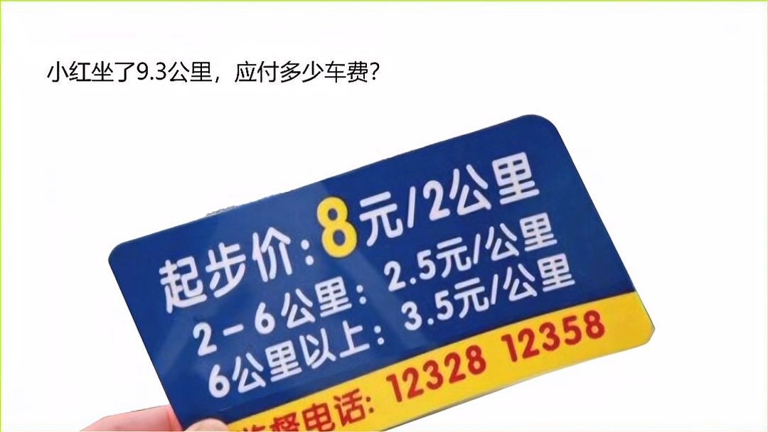 分段计费问题,小学生必考!