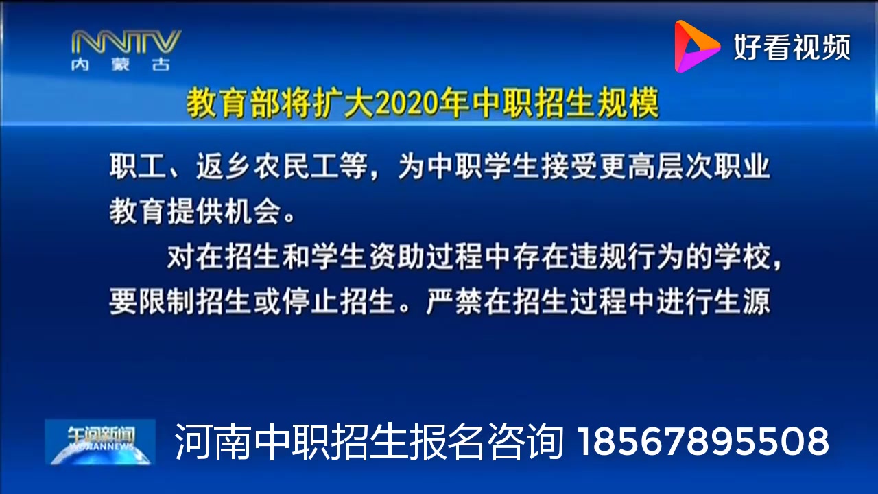 教育部发布通知,2020年中等职业学校将扩大招生规模