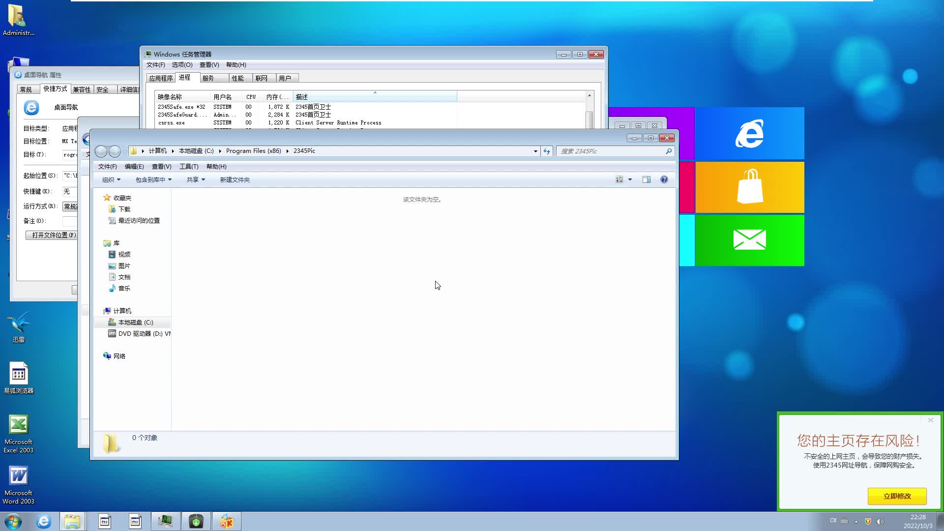Windows 7怎么卸载2345智能浏览器v3.2