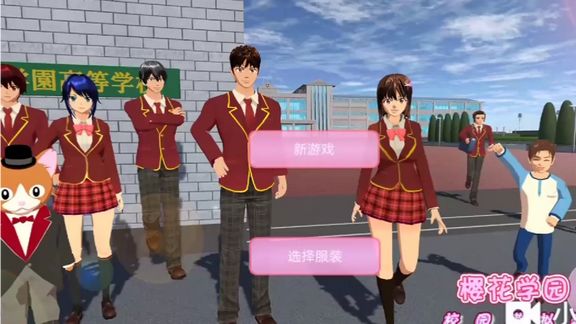 试玩旧版的《樱校》‼(•'╻'• )꒳ᵒ꒳ᵎᵎᵎ