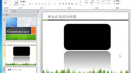 办公自动化www.mintadpole.com视频教程_056_在演示文稿中控制视频...