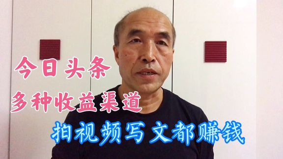 今日头条不止发视频有收益,还有不用出镜就赚钱的,你知道吗?