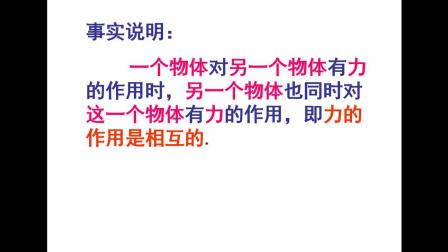 八年级物理(4月1日)力的作用是相互的.wmv