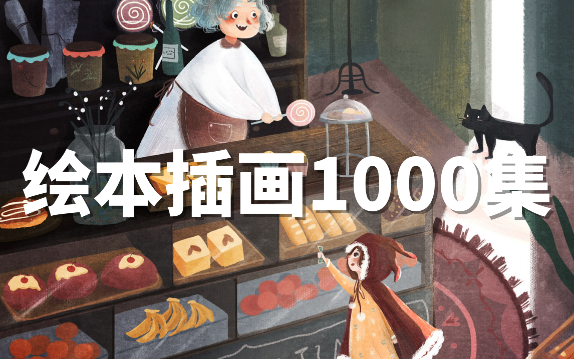 【绘本插画教程】教完失业⚠️手把手带你画插画,有手就行!最完整版...