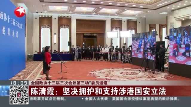 全国政协十三届三次会议第三场"委员通道"