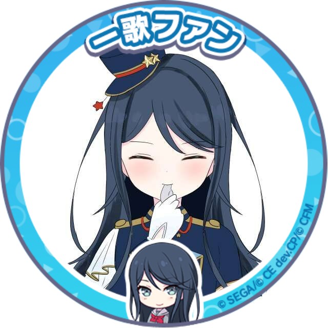 ickちゃん推し 