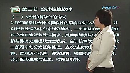02、第一章2 会计核算软件