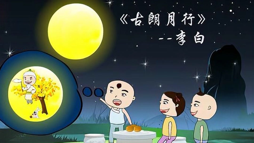 《古朗月行》赏析——小屁孩的探月之旅。