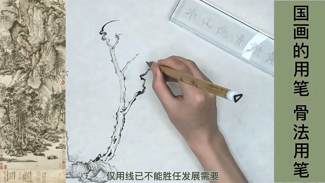 国画用笔方法,骨法用笔(元代王蒙树的画法)