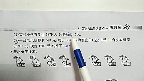 人教版数学二年级下册同步导学案课时练P79-1.4-1.5
