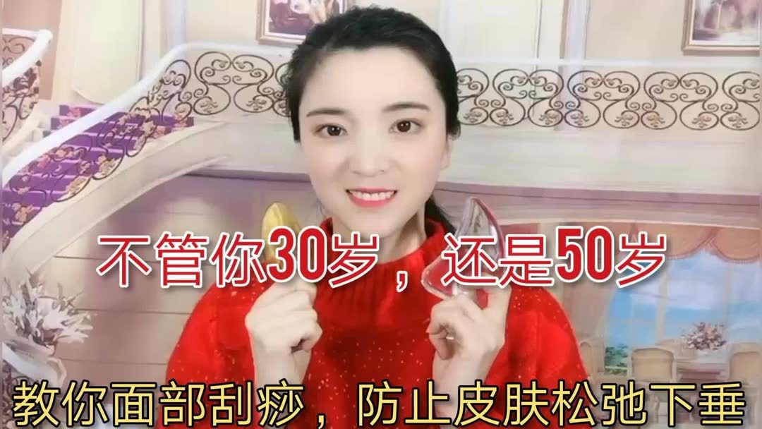 不管你30岁,还是50岁,学会面部刮痧防止皮肤松弛下垂,延缓衰老