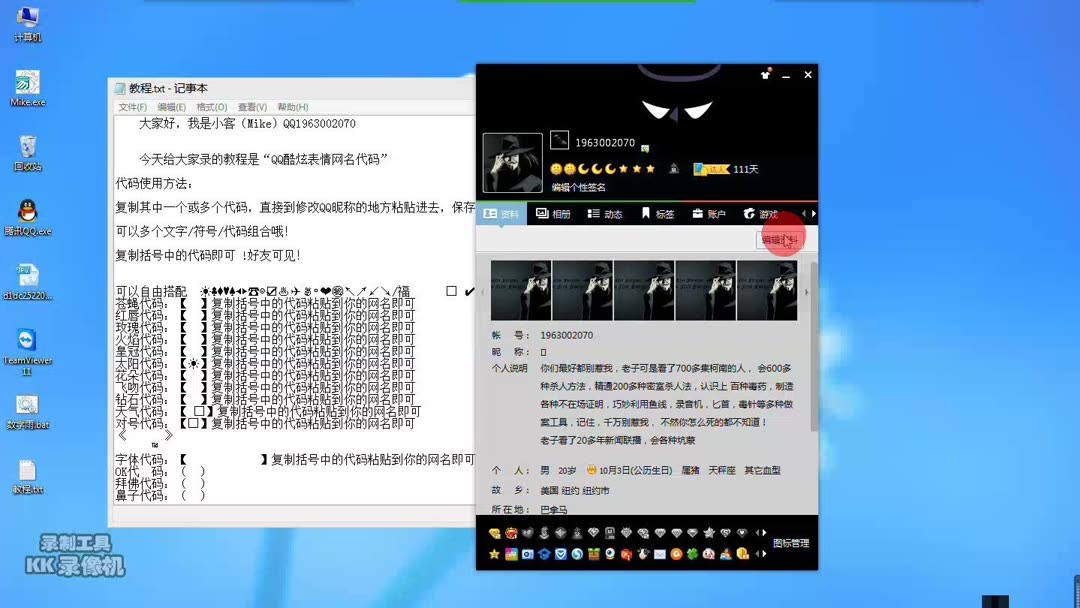 QQ酷炫表情网名代码