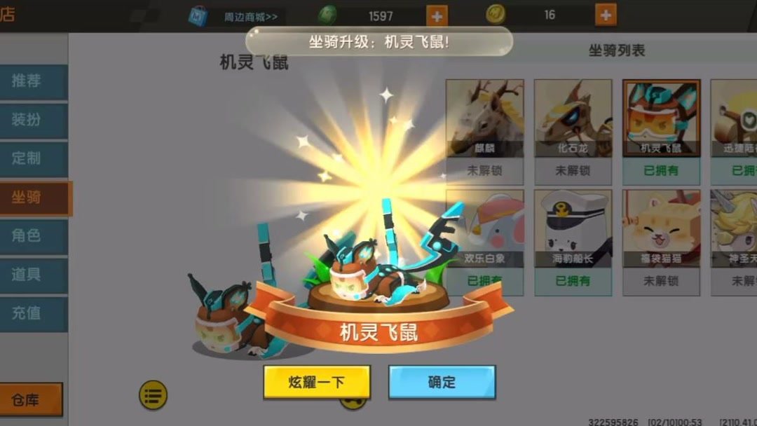 终于赞够了。小飞鼠二级碎片了。开心ߘ