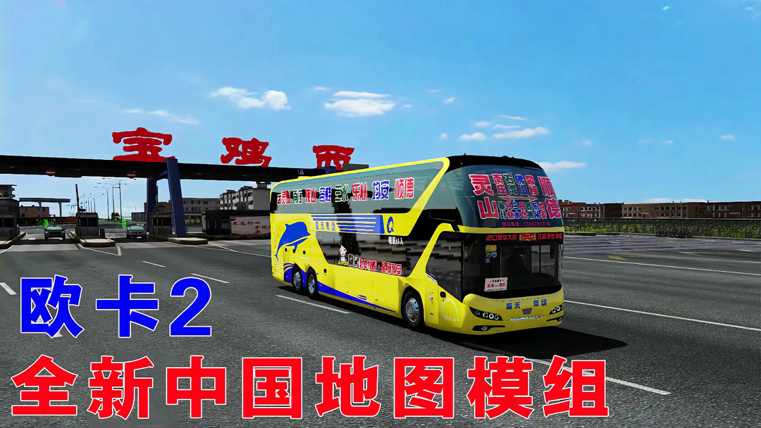 欧卡2:又一款中国地图模组上线,叫做卡车梦之路
