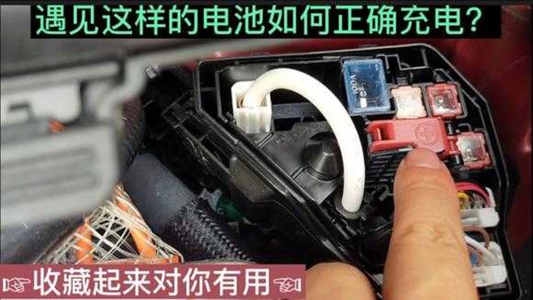 现在的汽车就像电话一样,电池都不扛用,你知道如何正确充电吗?