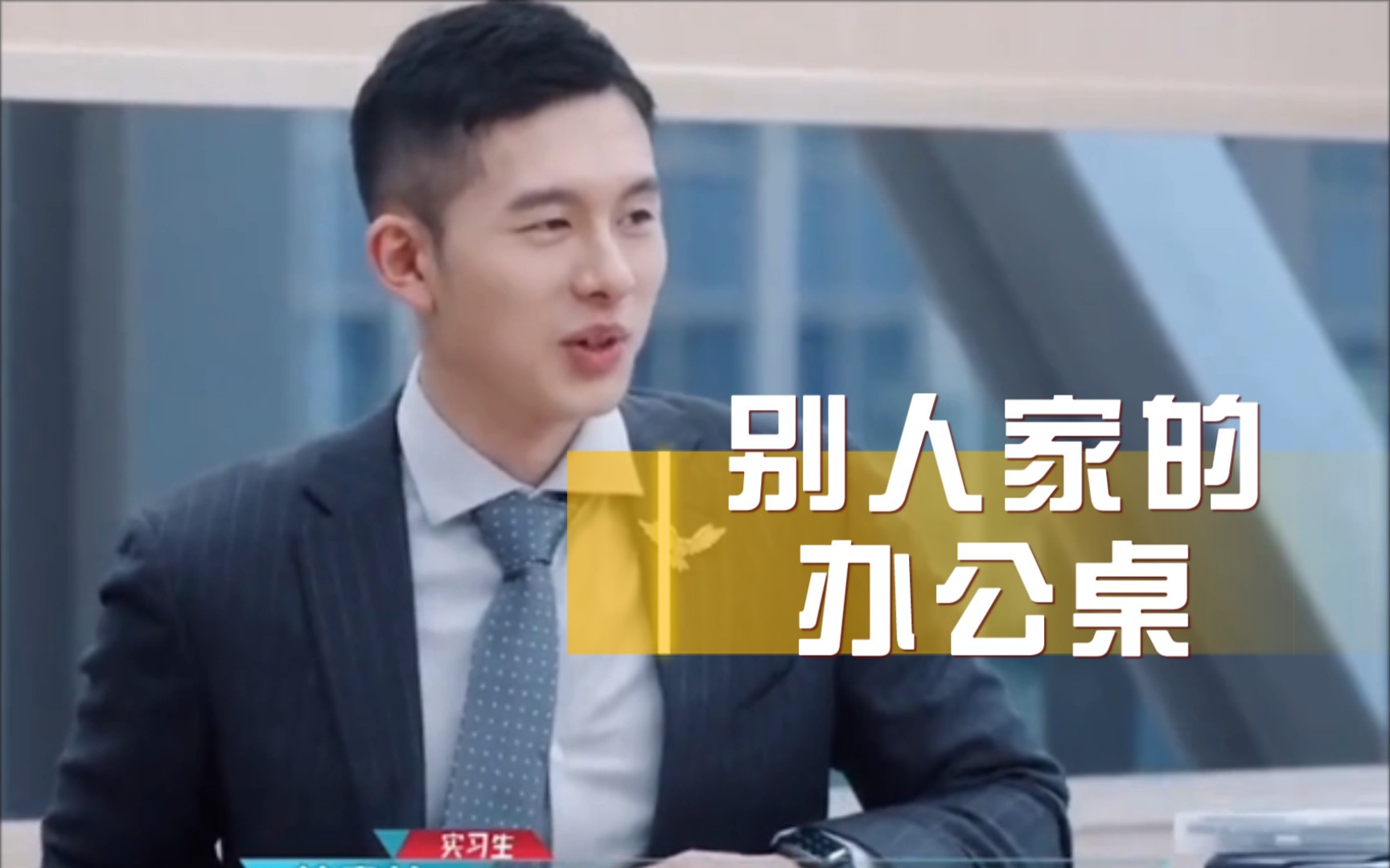 大投行的升降式办公桌,让实习生们好欢喜