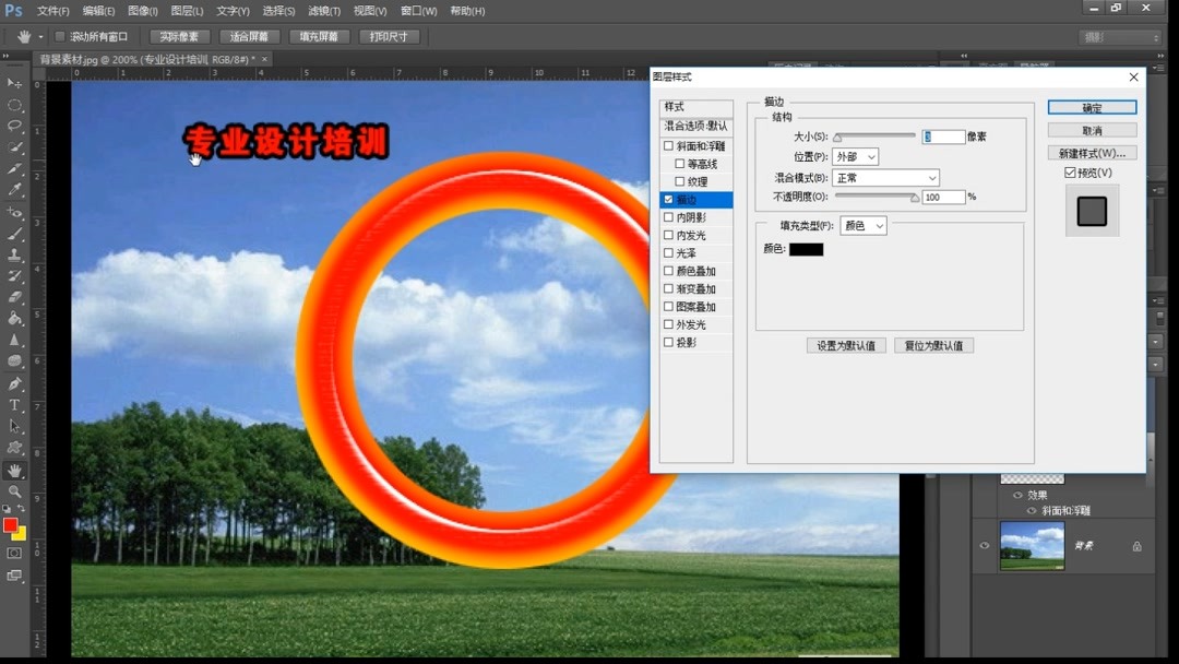 PS第七课:图层的应用样式