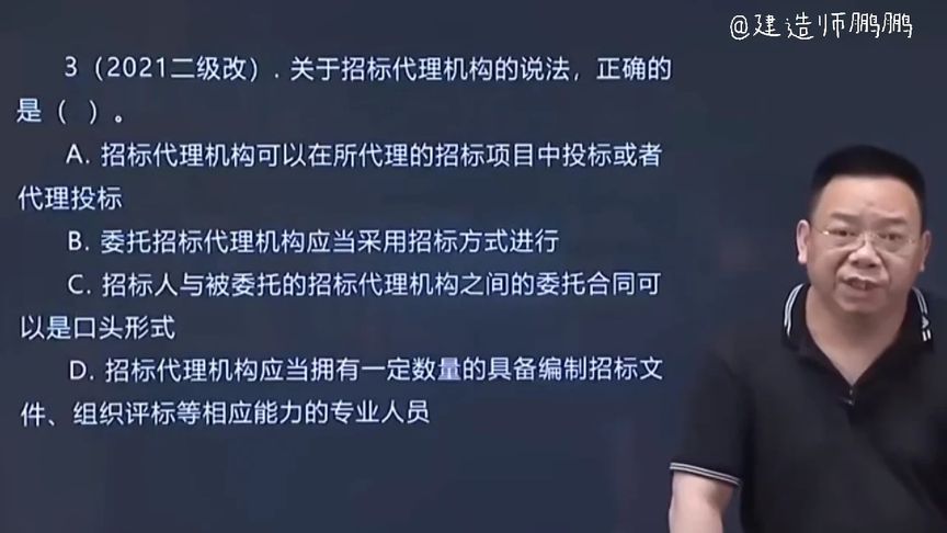 关于招标代理机构正确说法如下