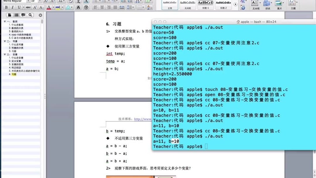 IOS开发零基础入门教程 C语言27-变量07-练习-变量值的互换
