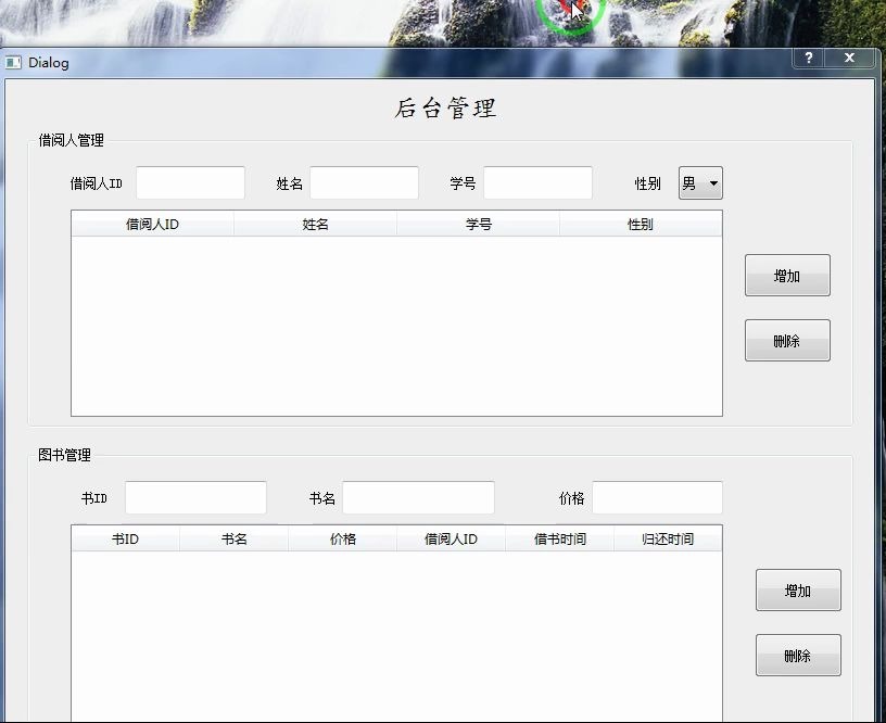 基于RFID,SQL数据库,QT的图书管理