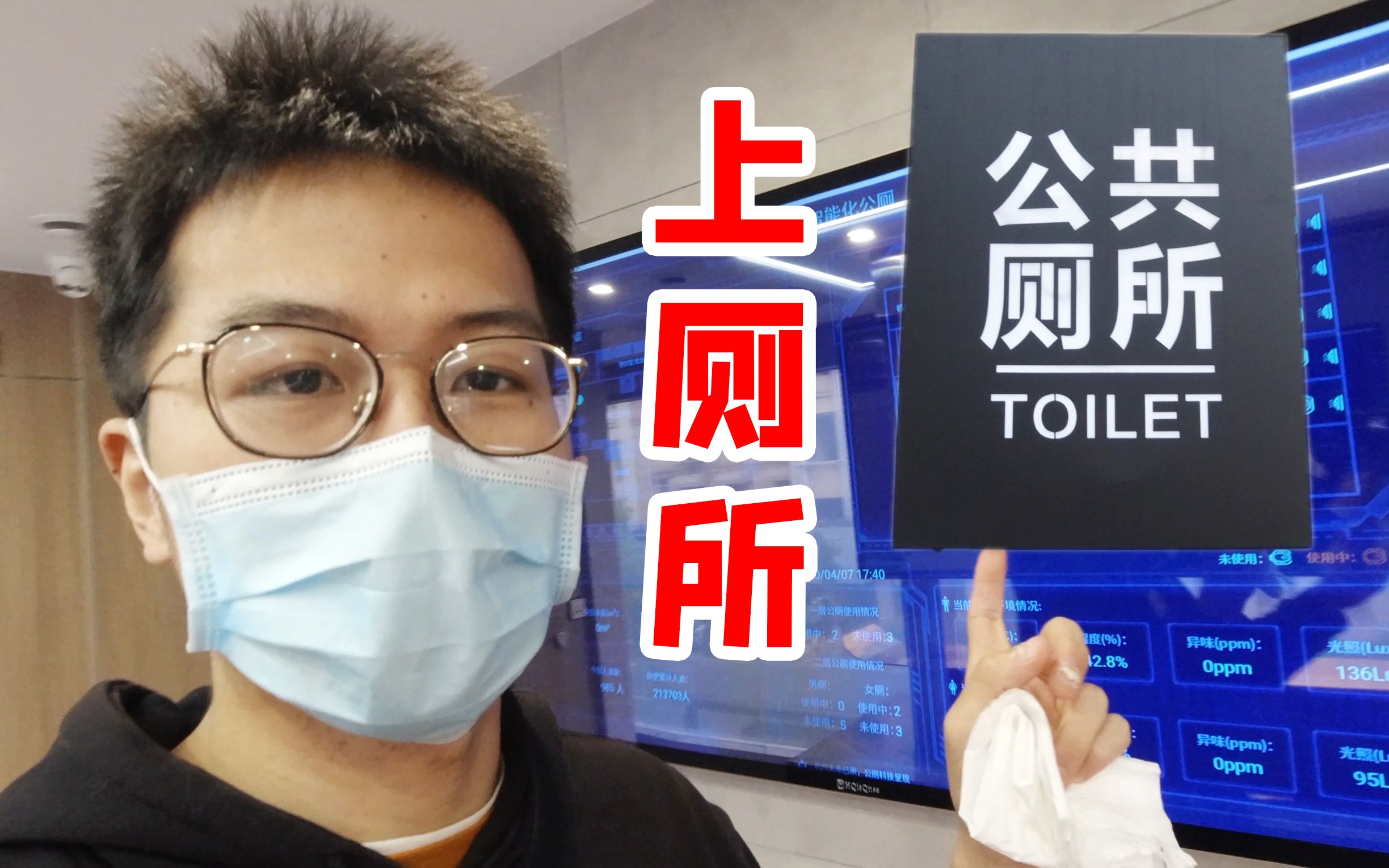 可能是B站第一条带你上厕所的视频~~