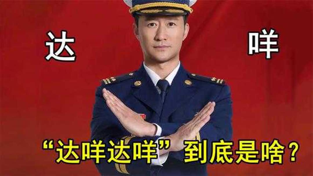 “达咩达咩”到底是啥梗?全网都在玩!吴京也躺枪!终于找到原版