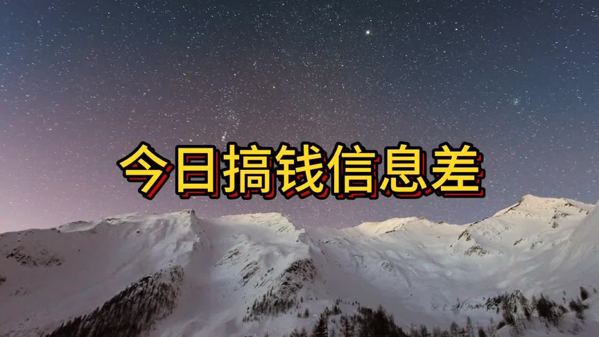 #大数据让我们相遇 #大数据是不会乱推的 #金融小知识