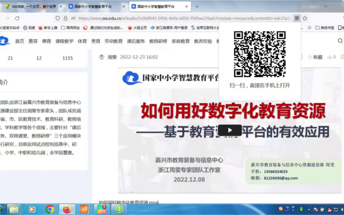 如何用好数字化教育资源