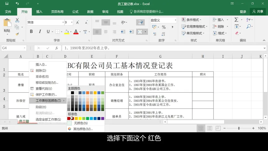 Excel制表中设置工作表标签颜色,这样设置可以使工作表更加美观