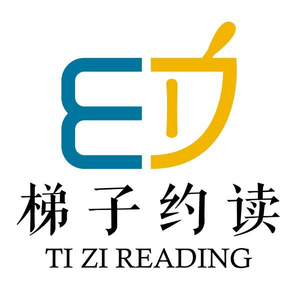 梯子约读 