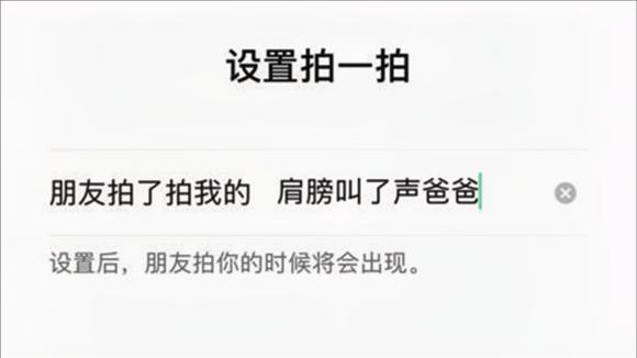 微信拍一拍后缀怎么设置?教你一个小诀窍,好玩又个性
