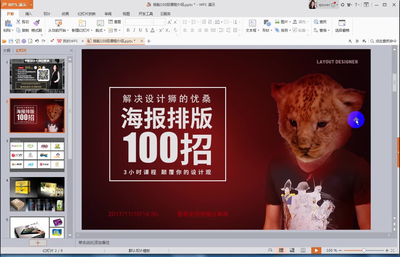 平面设计排版-平面设计版式设计-平面设计基础教程-平面设计PS教程-...