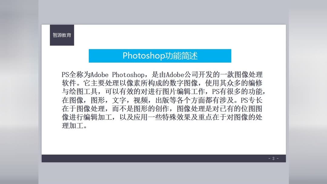 第1课:认识PS了解PS软件