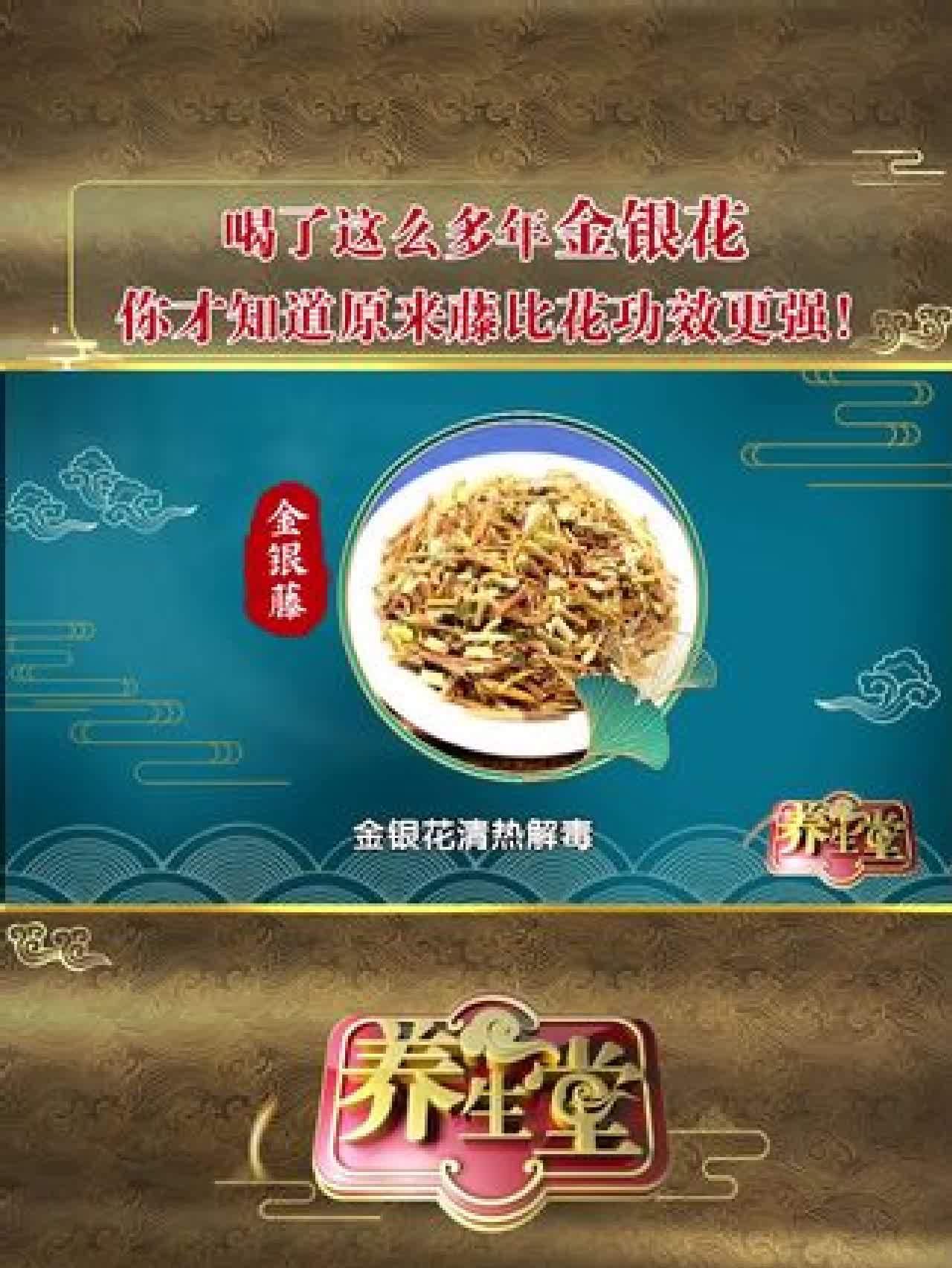 喝了这么多年金银花,你才知道原来藤比花功效更强!