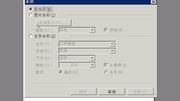 word2003文档中怎么添加创建文字水印