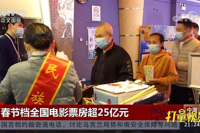 春节档全国电影票房超25亿元|中国新闻