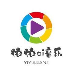 依依ai音乐 