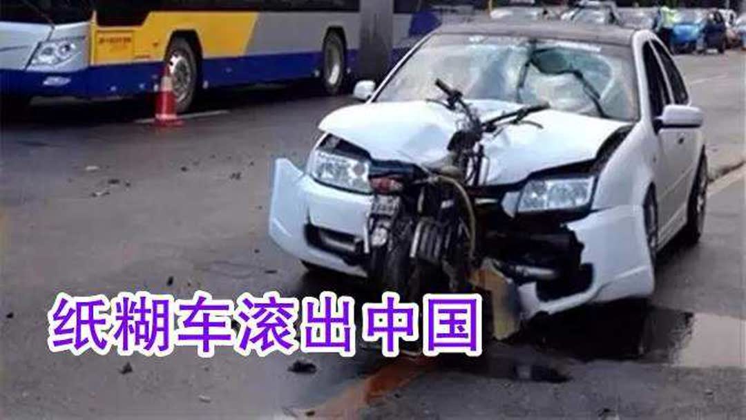 "纸糊车"滚出去?一场车祸现原形?准备买车的赶紧看看